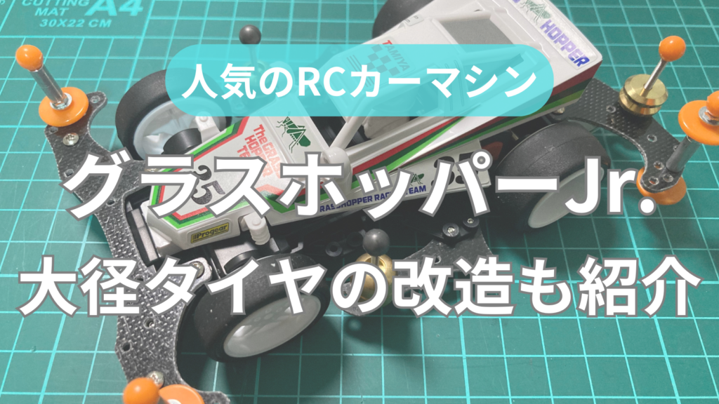 【買うならどれ？】ミニ四駆のコースの種類｜自宅用におすすめは3レーンのJCJC | ムーチョのミニ四駆ブログ