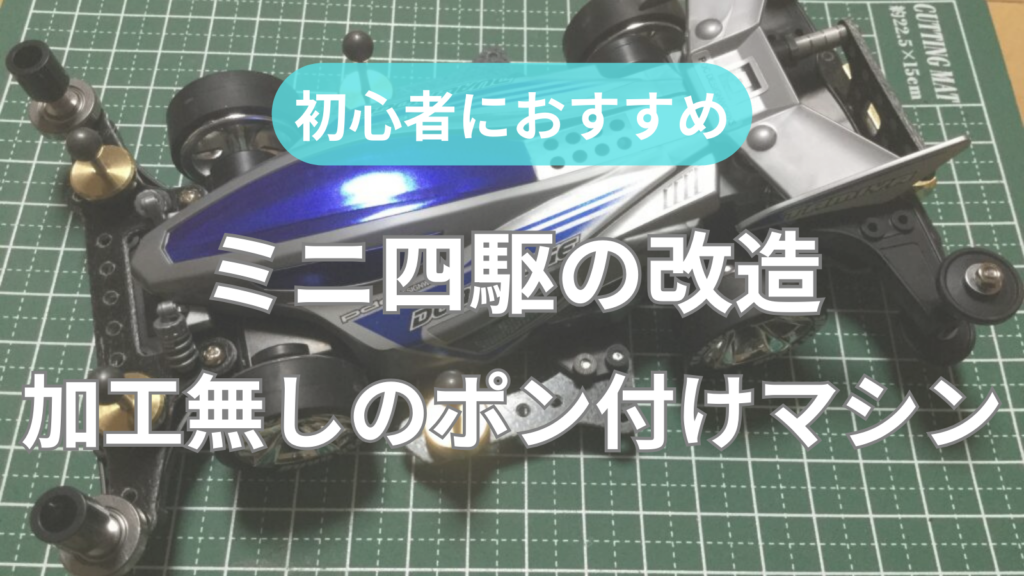 【買うならどれ？】ミニ四駆のコースの種類｜自宅用におすすめは3レーンのJCJC | ムーチョのミニ四駆ブログ