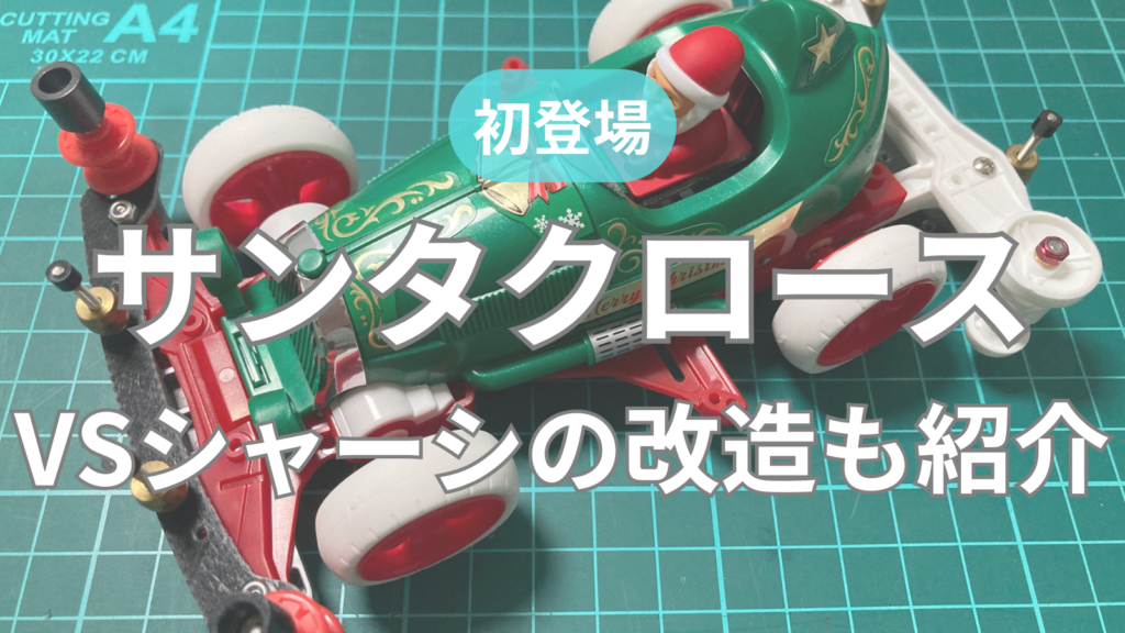 【買うならどれ？】ミニ四駆のコースの種類｜自宅用におすすめは3レーンのJCJC | ムーチョのミニ四駆ブログ
