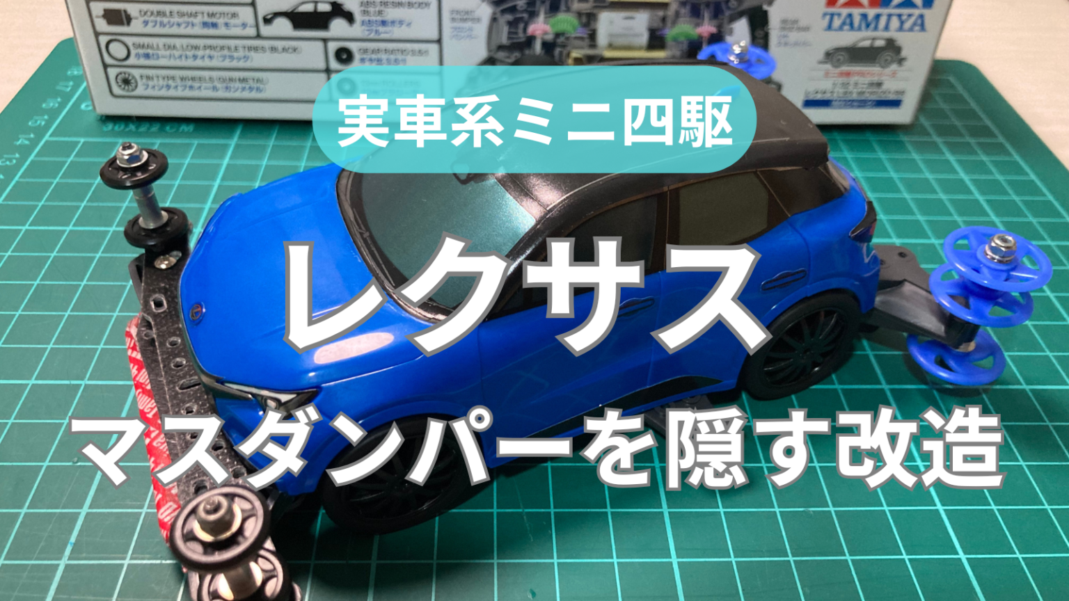 【買うならどれ？】ミニ四駆のコースの種類｜自宅用におすすめは3レーンのJCJC | ムーチョのミニ四駆ブログ