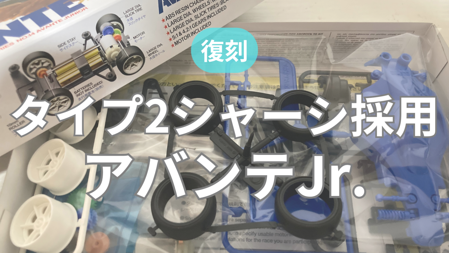 【買うならどれ？】ミニ四駆のコースの種類｜自宅用におすすめは3レーンのJCJC | ムーチョのミニ四駆ブログ